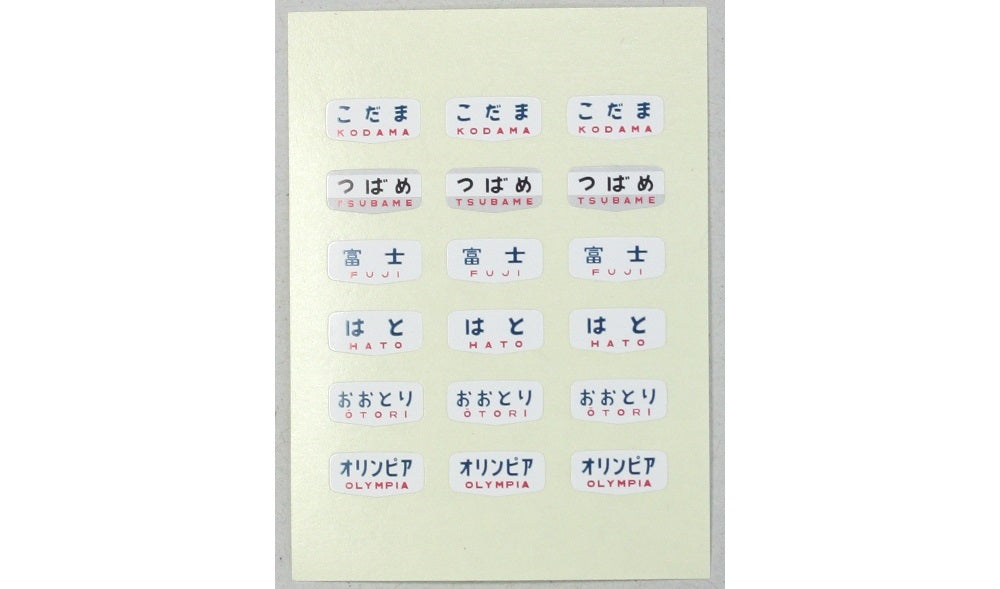 天賞堂 [59028] 151系・181系ヘッドマークセット (1:80 16.5mm/HOゲージ パーツ) – 天賞堂オンラインストア